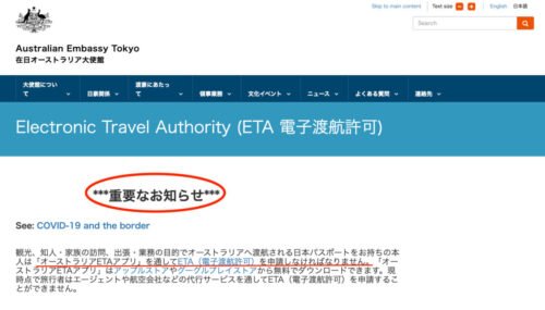 オーストラリアETAS申請方法